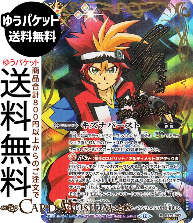 【楽天市場】バトルスピリッツ キズナバースト(烈火 幸村)（シークレット） 天地転世（BS73） | バトスピ 084d マジック 眷属 BattleSpirits：カードミュージアム 楽天市場店