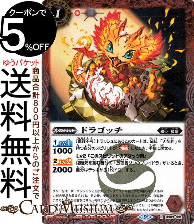 【楽天市場】バトルスピリッツ ドラゴッチ（レア） ビヨンドエボリューション（BS63） | バトスピ 契約編 第4章 001 スピリット 赤 緋炎・翼竜 BattleSpirits：カード ...