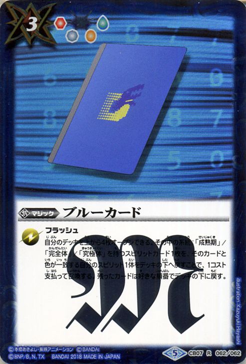 【楽天市場】バトルスピリッツ ブルーカード（レア） デジモン 決めろ！カードスラッシュ（BS-CB07） | バトスピ コラボブースター テイマーズ マジック 青 BattleSpirits ...