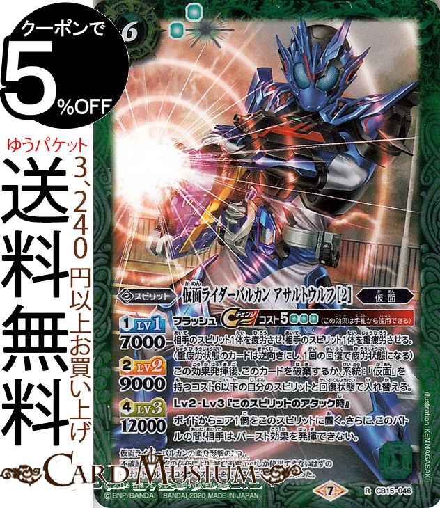 【楽天市場】バトルスピリッツ 仮面ライダーバルカン アサルトウルフ [2] レア 仮面ライダー 相棒との道 BS-CB15 バトスピ ...