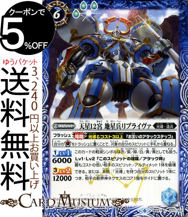 【楽天市場】バトルスピリッツ 天星12宮 地星兵リブライヴァ（コモン） アイツのデッキ（BS-SD49） | バトスピ スピリット 青 光導･造兵 BattleSpirits：カード ...