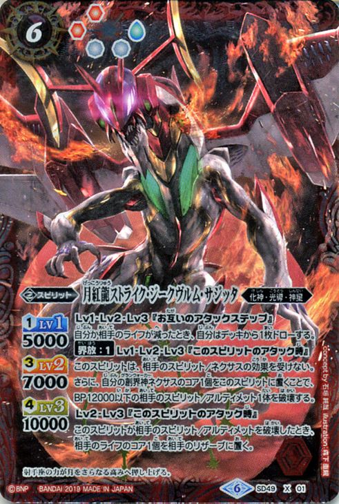 【楽天市場】バトルスピリッツ 月紅龍ストライク・ジークヴルム・サジッタ（Xレア） アイツのデッキ（BS-SD49） | バトスピ スピリット 赤 化神･光導･神星 BattleSpirits ...