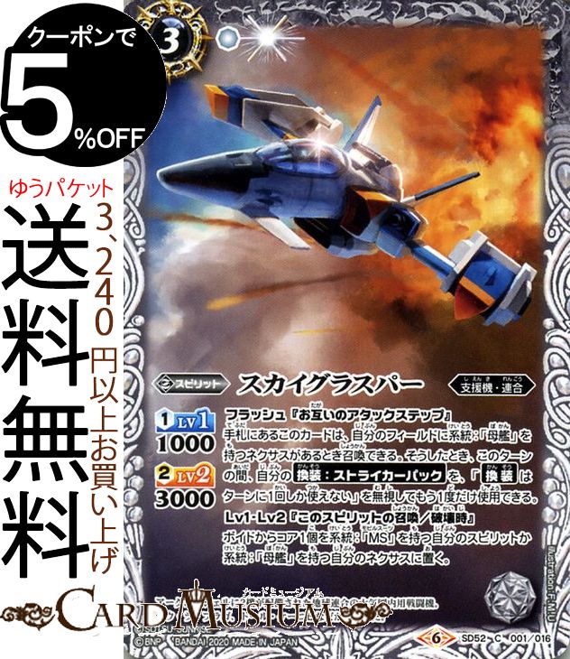 【楽天市場】バトルスピリッツ スカイグラスパー コモン ガンダム OPERATION SEED BS-SD52 バトスピ エマージング・ディーサイド スピリット 白 支援機･連合 ...