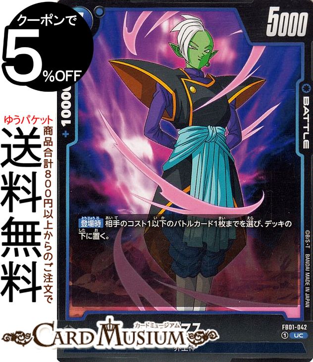 【楽天市場】ドラゴンボールカードゲームフュージョンワールド ザマス(FB01-042)（アンコモン） 覚醒の鼓動（DB-FB01） | DB ドラゴボ FB01-042 BATTLE 青 界王 ...