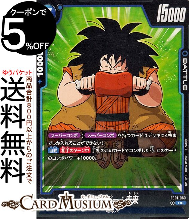【楽天市場】ドラゴンボールカードゲームフュージョンワールド ヤジロベー：未来(FB01-063)（アンコモン） 覚醒の鼓動（DB-FB01） | DB ドラゴボ FB01-063 BATTLE ...