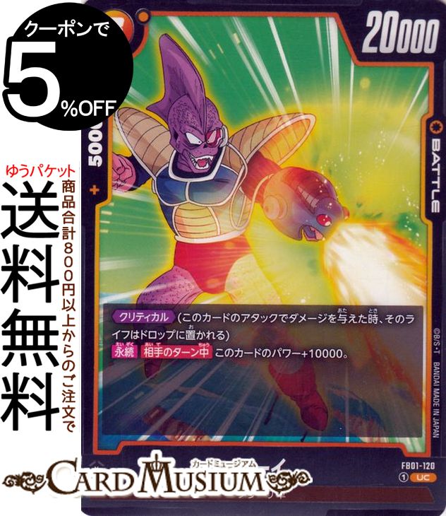 【楽天市場】ドラゴンボールカードゲームフュージョンワールド スーイ(FB01-120)（アンコモン） 覚醒の鼓動（DB-FB01） | DB ドラゴボ FB01-120 BATTLE 黄 ...