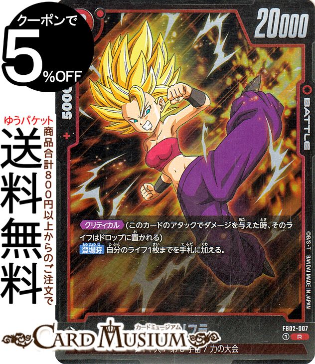 【楽天市場】ドラゴンボールカードゲームフュージョンワールド カリフラ(FB02-007)（レア） 烈火の闘気（DB-FB02） | DB ドラゴボ FB02-007 BATTLE 赤 サイヤ人 ...