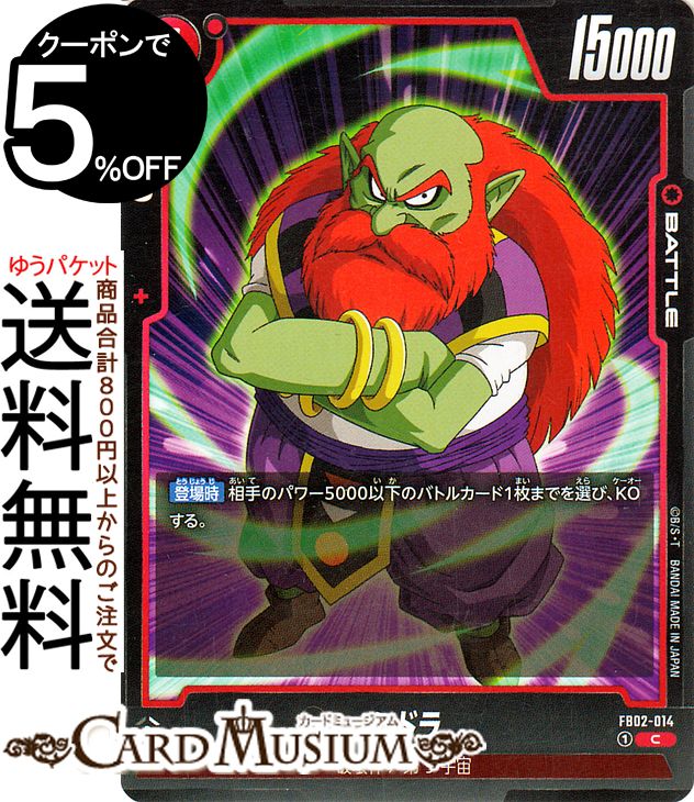 【楽天市場】ドラゴンボールカードゲームフュージョンワールド シドラ(FB02-014)（コモン） 烈火の闘気（DB-FB02） | DB ドラゴボ FB02-014 BATTLE 赤 破壊神 ...