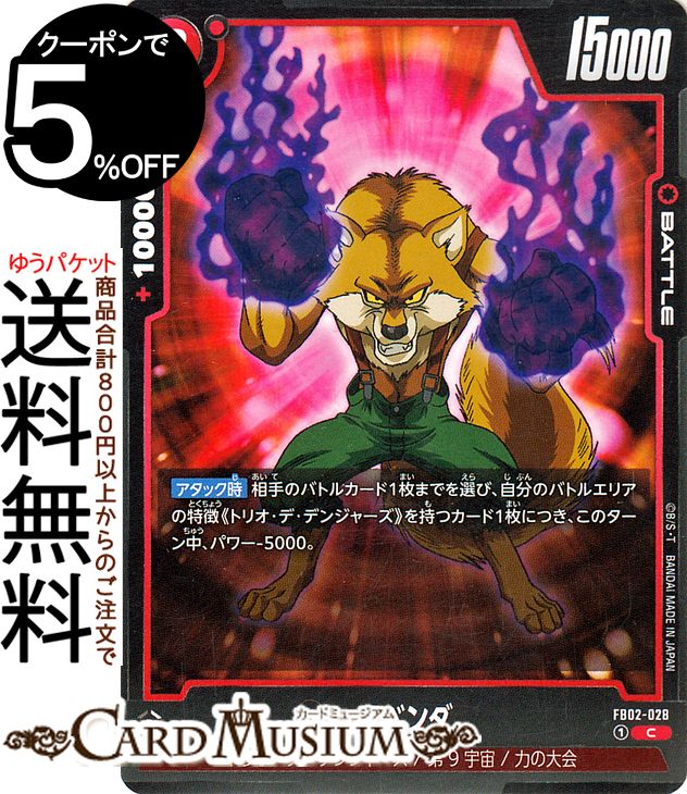【楽天市場】ドラゴンボールカードゲームフュージョンワールド ラベンダ(FB02-028)（コモン） 烈火の闘気（DB-FB02） | DB ドラゴボ FB02-028 BATTLE 赤 トリオ ...