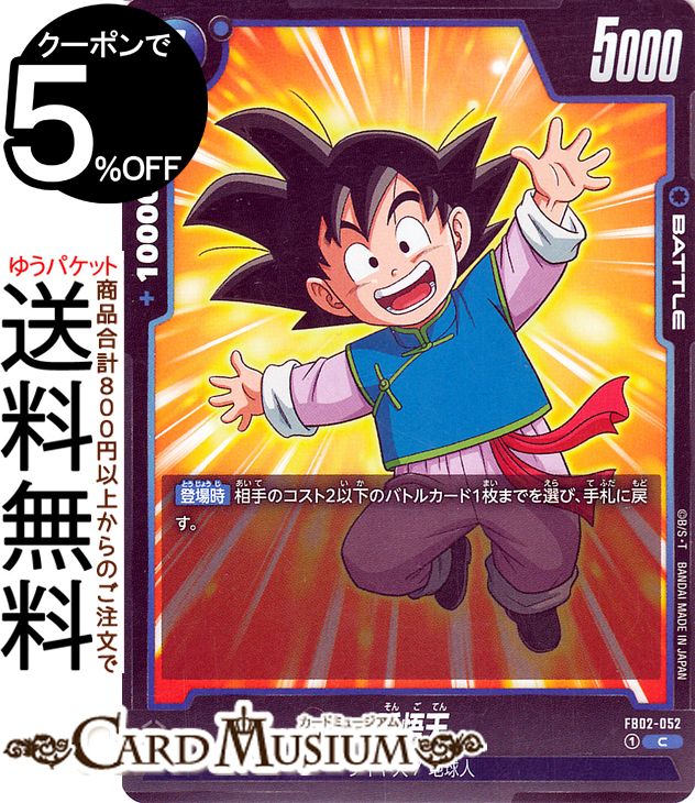 【楽天市場】ドラゴンボールカードゲームフュージョンワールド 孫悟天(FB02-052)（コモン） 烈火の闘気（DB-FB02） | DB ドラゴボ FB02-052 BATTLE 青 サイヤ人 ...