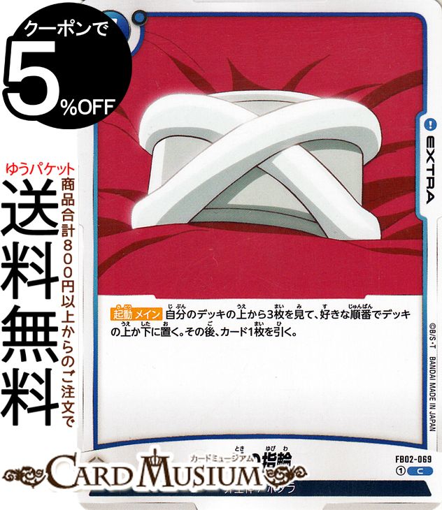 【楽天市場】ドラゴンボールカードゲームフュージョンワールド 時の指輪(FB02-069)（コモン） 烈火の闘気（DB-FB02） | DB ドラゴボ FB02-069 EXTRA 青 界王神 ...