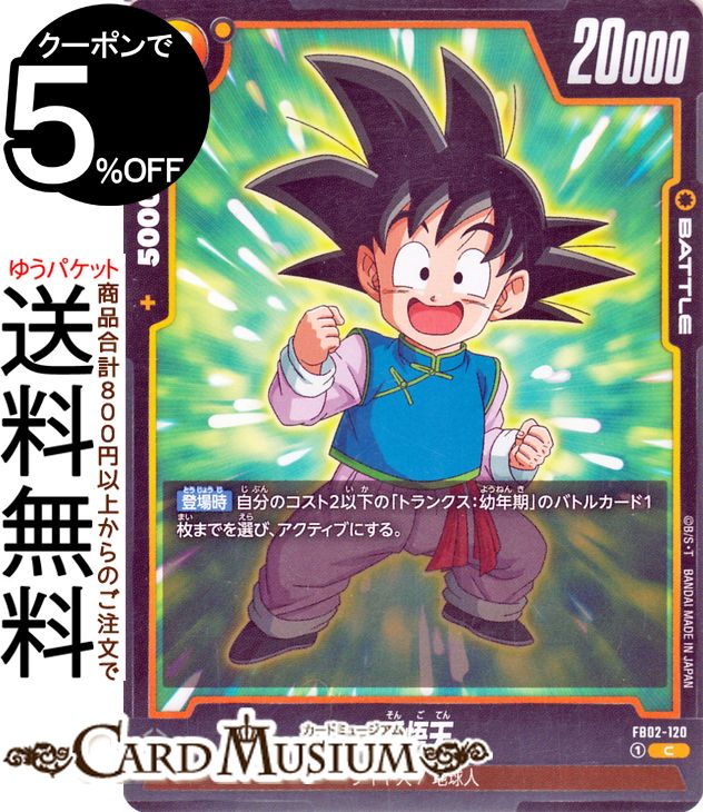 【楽天市場】ドラゴンボールカードゲームフュージョンワールド 孫悟天(FB02-120)（コモン） 烈火の闘気（DB-FB02） | DB ドラゴボ FB02-120 BATTLE 黄 サイヤ人 ...