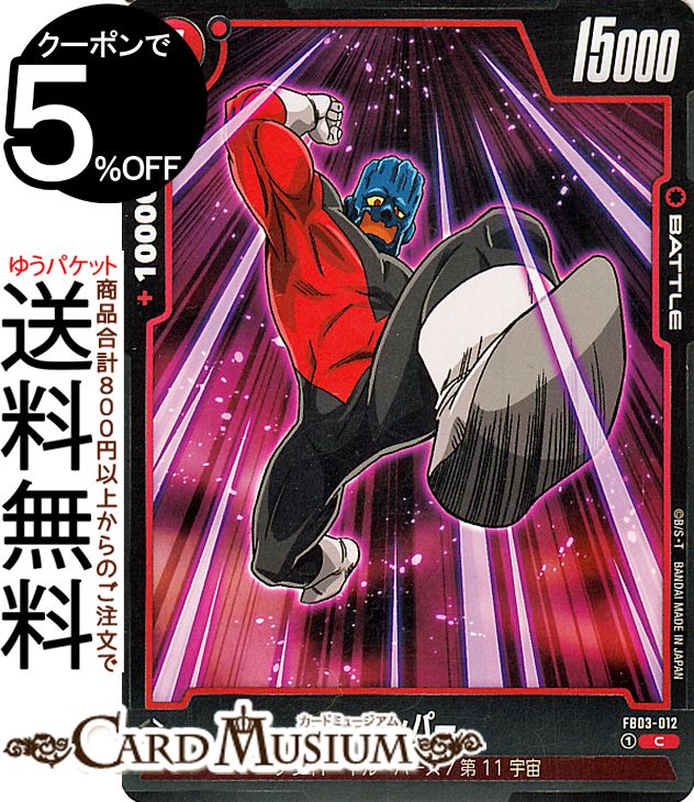 【楽天市場】ドラゴンボールカードゲームフュージョンワールド タッパー(FB03-012)（コモン） 怒りの咆哮（DB-FB03） | DB ドラゴボ Kefla FB03-012 BATTLE ...