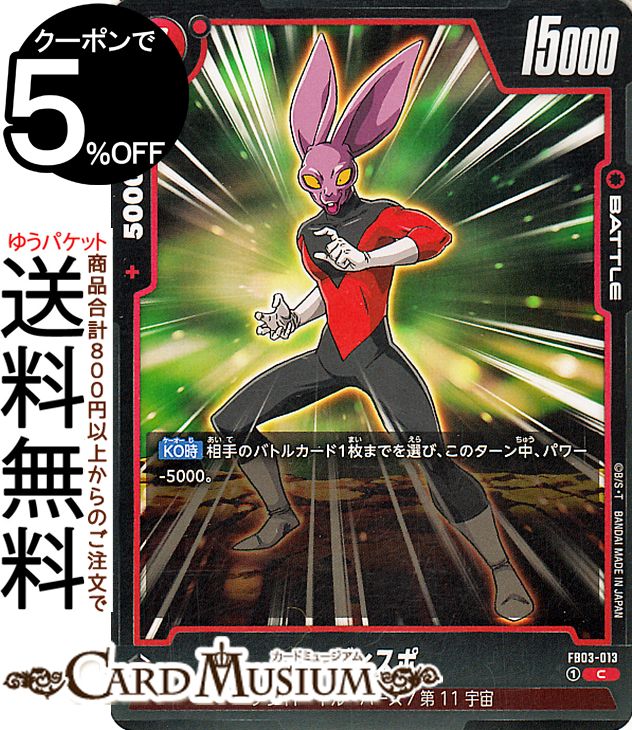 【楽天市場】ドラゴンボールカードゲームフュージョンワールド ディスポ(FB03-013)（コモン） 怒りの咆哮（DB-FB03） | DB ドラゴボ Kefla FB03-013 BATTLE ...