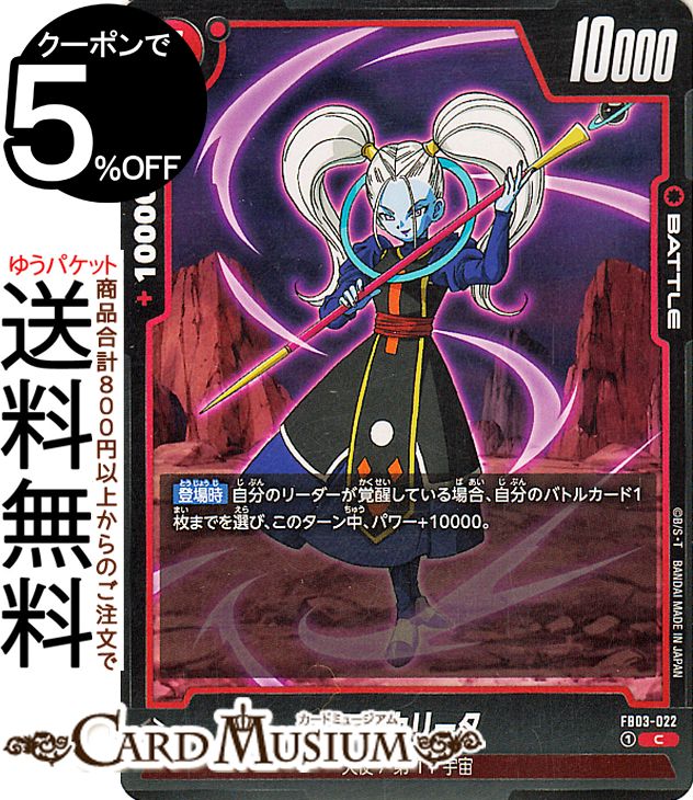 【楽天市場】ドラゴンボールカードゲームフュージョンワールド マルカリータ(FB03-022)（コモン） 怒りの咆哮（DB-FB03） | DB ドラゴボ piccolo FB03-022 ...