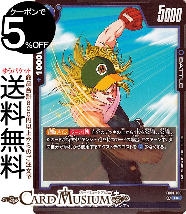 【楽天市場】ドラゴンボールカードゲームフュージョンワールド シャプナー(FB03-033)（アンコモン） 怒りの咆哮（DB-FB03） | DB ドラゴボ The clash of the ...