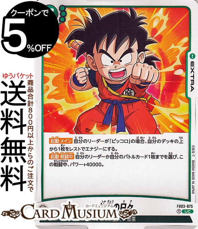 【楽天市場】ドラゴンボールカードゲームフュージョンワールド 修業の日々(FB03-075)（アンコモン） 怒りの咆哮（DB-FB03） | DB ドラゴボ Android 17 FB03 ...