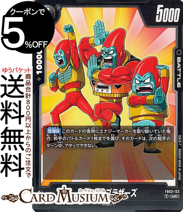 【楽天市場】ドラゴンボールカードゲームフュージョンワールド パラパラブラザーズ(FB03-123)（アンコモン） 怒りの咆哮（DB-FB03） | DB ドラゴボ Videl FB03-123 ...