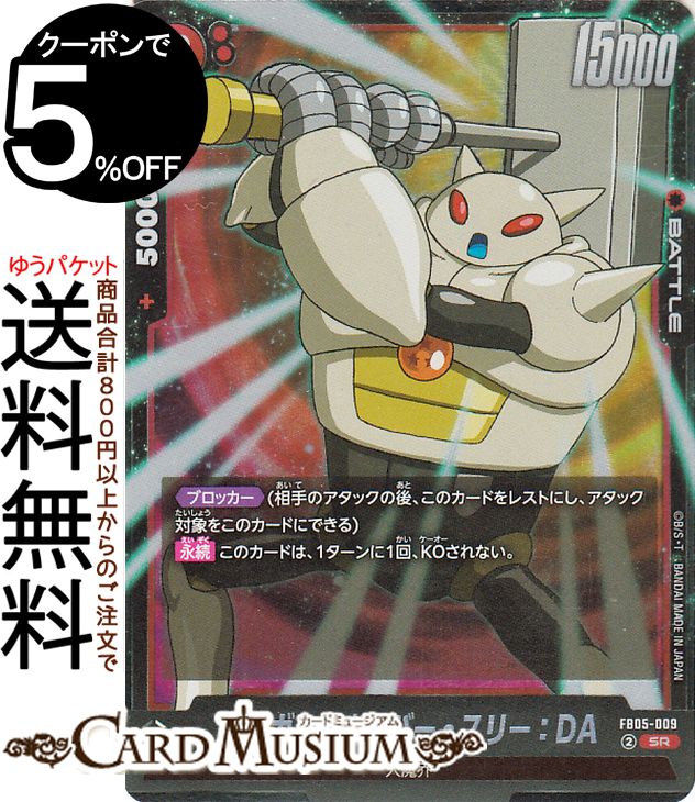 【楽天市場】ドラゴンボールスーパーカードゲーム フュージョンワールド タマガミ・ナンバー・スリー：DA(FB05-009)（スーパーレア） ブースターパック 未知なる冒険（FB05） | DB ...