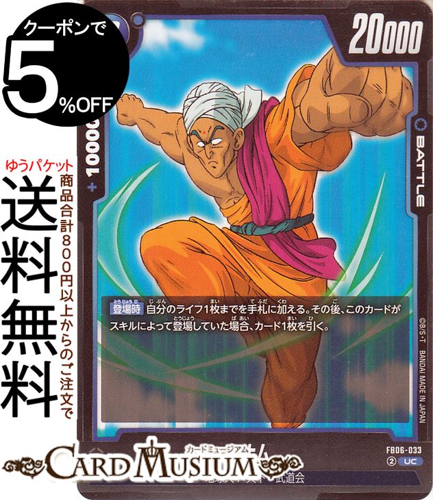 【楽天市場】ドラゴンボールカードゲームフュージョンワールド ナム(FB06-033)（アンコモン） 迫り来る脅威（FB06） | DB ドラゴ ...