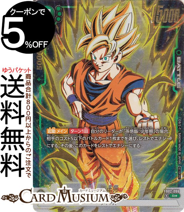 【楽天市場】ドラゴンボールカードゲームフュージョンワールド 孫悟空(FB02-086)（レアフルアートパラレル） アニバーサリーパック01（AP01） | DB ドラゴボ FB02-086 ...