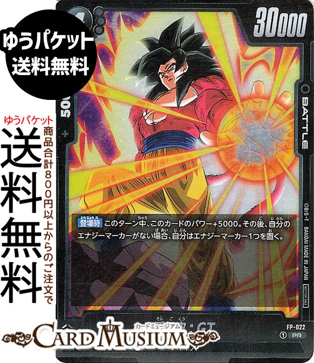 【楽天市場】ドラゴンボールカードゲームフュージョンワールド 孫悟空：GT(FP-022) Vジャンプ特典（DB-FP） | DB ドラゴボ FP-022 DRAGON BALL：カード ...