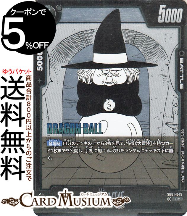 【楽天市場】ドラゴンボールカードゲームフュージョンワールド 占いババ(SB01-049)（アンコモン） MANGA BOOSTER 01（DB-SB01） | DB ドラゴボ SB01-049 ...