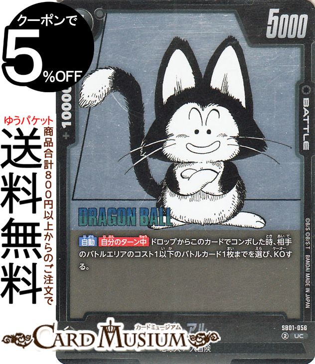 【楽天市場】ドラゴンボールカードゲームフュージョンワールド プーアル(SB01-056)（アンコモン） MANGA BOOSTER 01（DB-SB01） | DB ドラゴボ SB01-056 ...