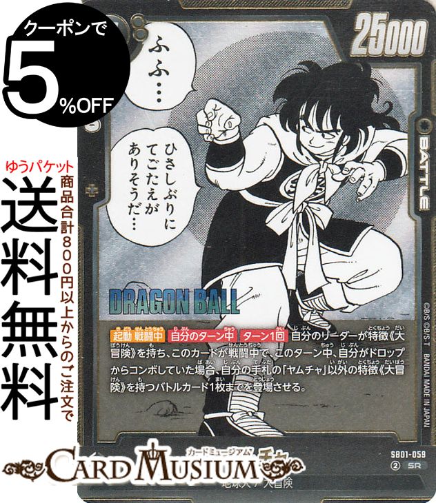 【楽天市場】ドラゴンボールカードゲームフュージョンワールド ヤムチャ(SB01-059)（スーパーレア） MANGA BOOSTER 01（DB-SB01） | DB ドラゴボ SB01 ...