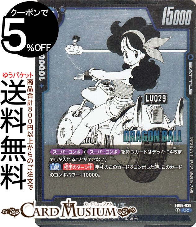 【楽天市場】ドラゴンボールカードゲームフュージョンワールド ランチ(SB01-FB06-038)（アンコモン） MANGA BOOSTER 01（DB-SB01） | DB ドラゴボ SB01 ...