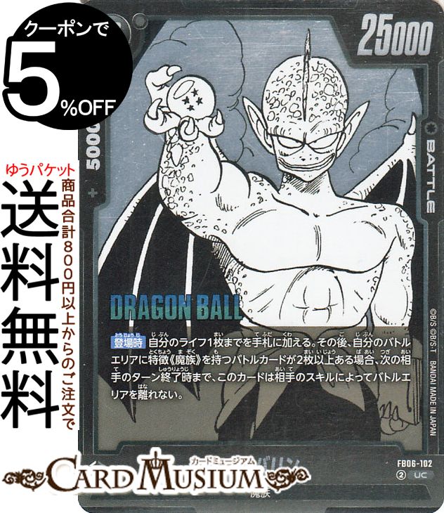 【楽天市場】ドラゴンボールカードゲームフュージョンワールド タンバリン(SB01-FB06-102)（アンコモン） MANGA BOOSTER 01（DB-SB01） | DB ドラゴボ ...