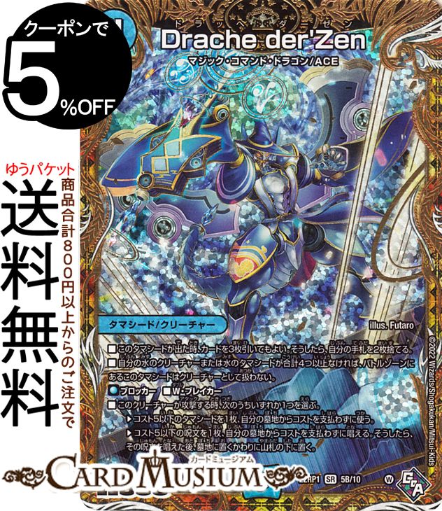 【楽天市場】デュエルマスターズ Drache der`Zen シークレットSPレア 伝説の邪神 DM22-RP1 DuelMasters | デュエル マスターズ デュエマ ゴッド・オブ ...