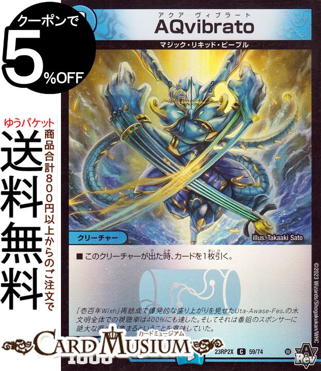 【楽天市場】デュエルマスターズ Aqvibrato(ホイル仕様) 忍邪乱武 超刺激パック（にんじゃらんぶ アドレナリンパック）（DM23-RP2X） DuelMasters デュエル ...