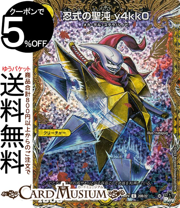 【楽天市場】デュエルマスターズ 忍式の聖沌 y4kk0(コモン) アビス・レボリューション 竜皇神爆輝（DM23-RP4） DuelMasters | デュエル マスターズ デュエマ 光文明 ...
