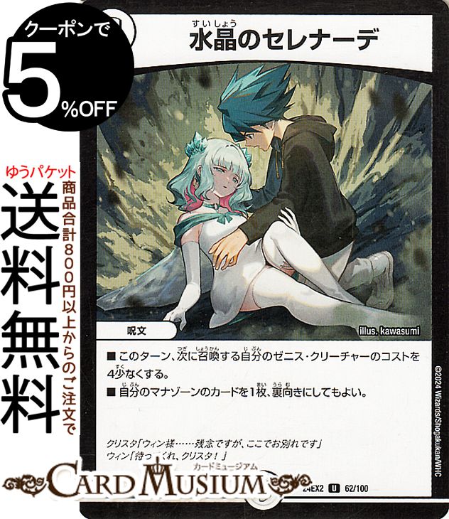 【楽天市場】デュエルマスターズ 水晶のセレナーデ(アンコモン) 天下夢双!!デュエキングDreaM 2024（DM24-EX2） DuelMasters | デュエル マスターズ デュエマ ...