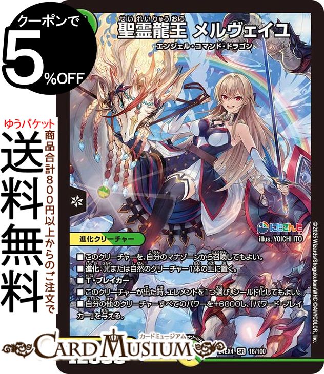 【楽天市場】デュエルマスターズ 聖霊龍王 メルヴェイユ(フレン・E・ルスタリオ)(スーパーレア) にじさんじコラボ・マスターズ 異次元の超獣使い（DM24-EX4） DuelMasters ...