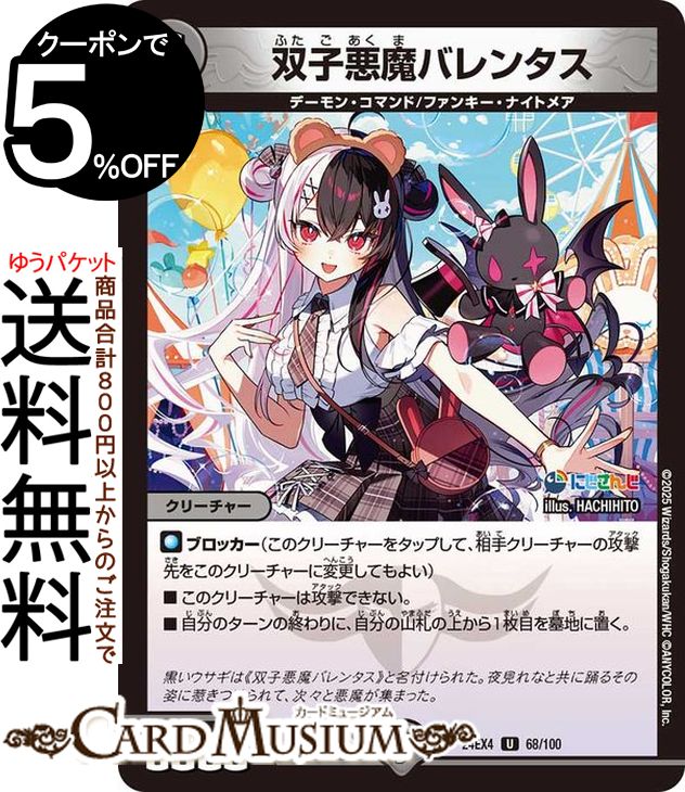 【楽天市場】デュエルマスターズ 双子悪魔バレンタス(夜見れな)(アンコモン) にじさんじコラボ・マスターズ 異次元の超獣使い（DM24-EX4） DuelMasters | デュエル ...
