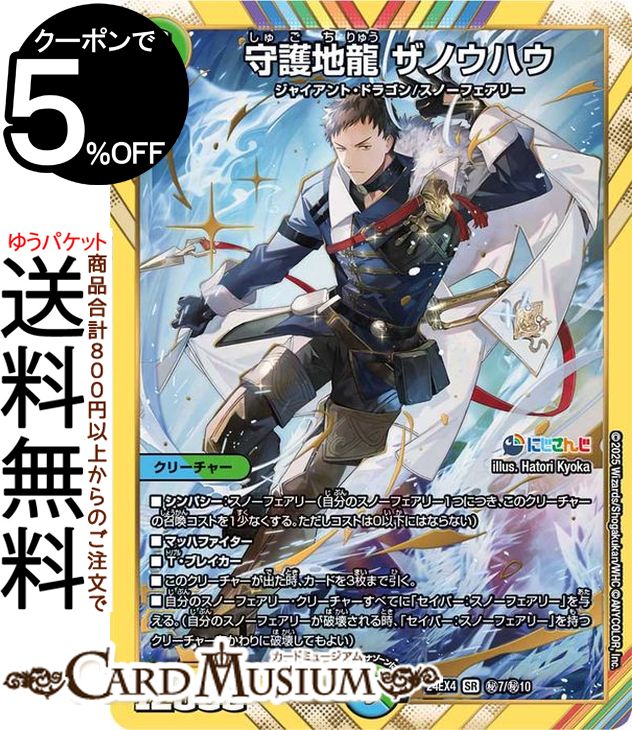 【楽天市場】デュエルマスターズ 守護地龍 ザノウハウ(社築)(シークレットカード) にじさんじコラボ・マスターズ 異次元の超獣使い（DM24-EX4） DuelMasters | デュエル ...