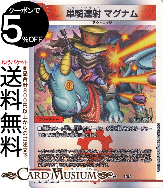 【楽天市場】デュエルマスターズ DMBD 単騎連射 マグナム(プロモーション) 光水火鬼羅.Star（DM22-BD22） DuelMasters | デュエル マスターズ デュエマ シュート ...
