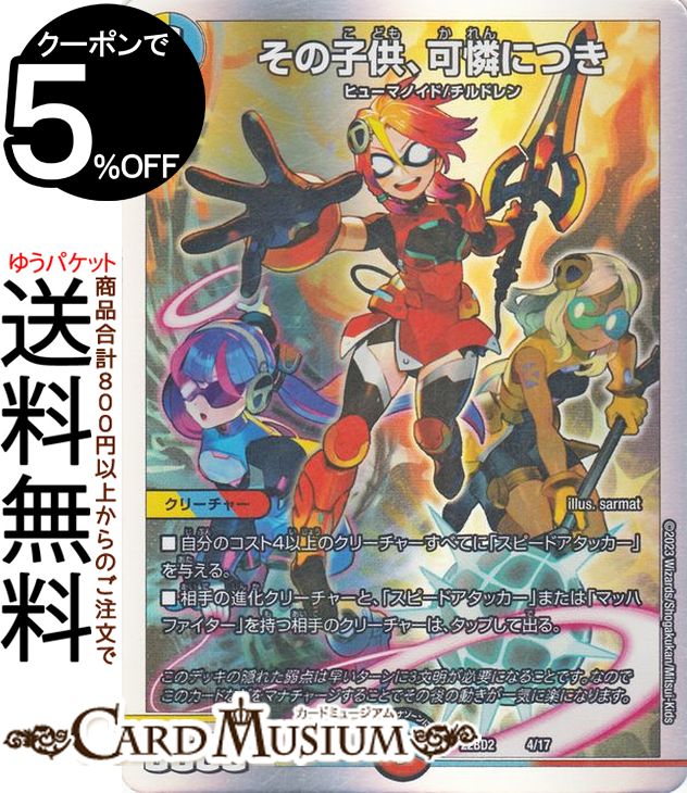 【楽天市場】デュエルマスターズ DMBD その子供、可憐につき(プロモーション) 光水火鬼羅.Star（DM22-BD22） DuelMasters | デュエル マスターズ デュエマ 光/水 ...