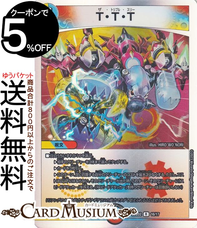 【楽天市場】デュエルマスターズ DMBD T・T・T(レア) 光水火鬼羅.Star（DM22-BD22） DuelMasters | デュエル マスターズ デュエマ ザ・トリプル・スリー 光 ...