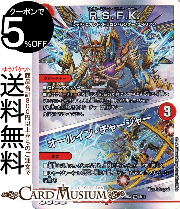 【楽天市場】デュエルマスターズ DMBD R.S.F.K. / オールイン・チャージャー(ベリーレア) 7軸ガチロボ（DM22-BD3） DuelMasters | デュエル マスターズ ...