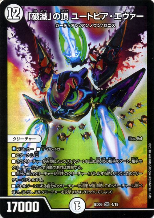 【楽天市場】デュエルマスターズ クロニクル・レガシー・デッキ2018 「破滅」の頂 ユートピア・エヴァー スーパーレア 至高のゼニス頂神殿 DMBD06 DuelMasters | デュエル ...