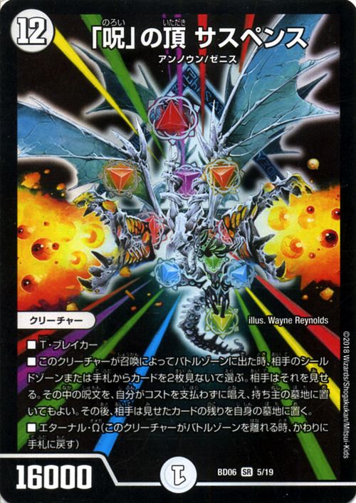 【楽天市場】デュエルマスターズ クロニクル・レガシー・デッキ2018 「呪」の頂 サスペンス スーパーレア 至高のゼニス頂神殿 DMBD06 DuelMasters | デュエル マスターズ ...