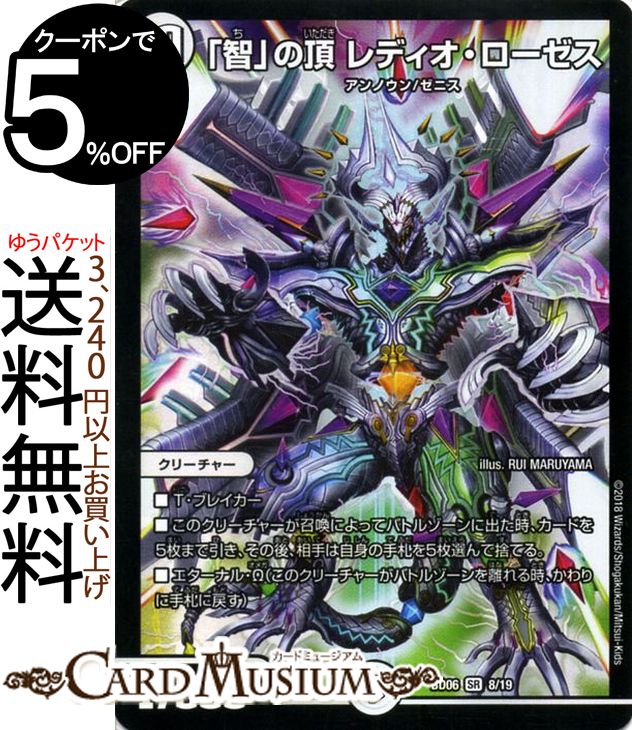 【楽天市場】デュエルマスターズ クロニクル・レガシー・デッキ2018 「智」の頂 レディオ・ローゼス スーパーレア 至高のゼニス頂神殿 DMBD06 DuelMasters | デュエル ...
