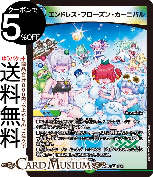 【楽天市場】デュエルマスターズ エンドレス・フローズン・カーニバル(ベリーレア) エキサイティング・デュエパ・デッキ アセビと異世界フェアリーたち（DM25-BD5） DuelMasters ...