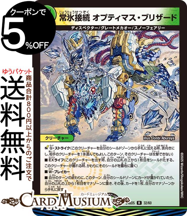 【楽天市場】デュエルマスターズ 常氷接続 オプティマス・ブリザード(レア) エキサイティング・デュエパ・デッキ アセビと異世界フェアリーたち（DM25-BD5） DuelMasters ...