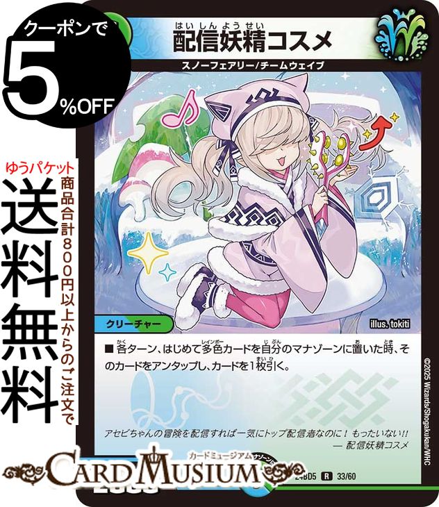 【楽天市場】デュエルマスターズ 配信妖精コスメ(レア) エキサイティング・デュエパ・デッキ アセビと異世界フェアリーたち（DM25-BD5） DuelMasters | デュエル マスターズ ...