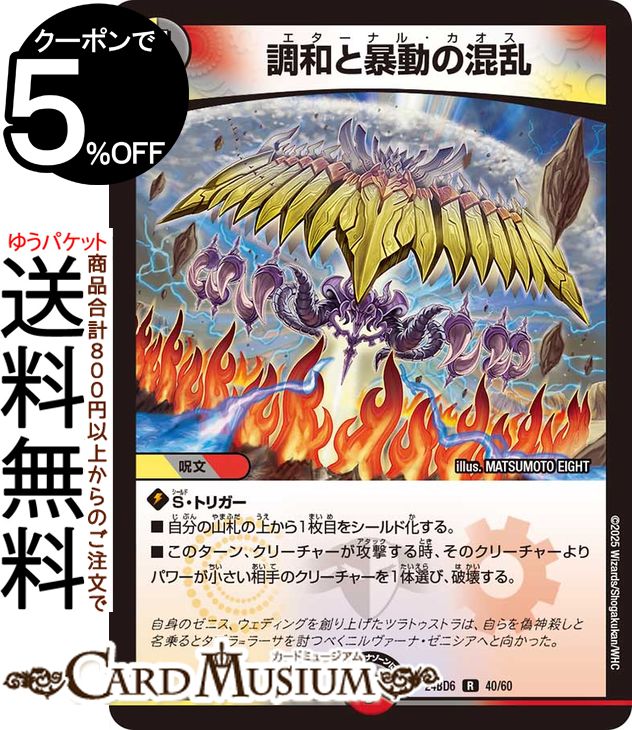 【楽天市場】デュエルマスターズ 調和と暴動の混乱(レア) エキサイティング・デュエパ・デッキ ツラトゥストラは水晶と語らう（DM25-BD6） DuelMasters | デュエル マスターズ ...