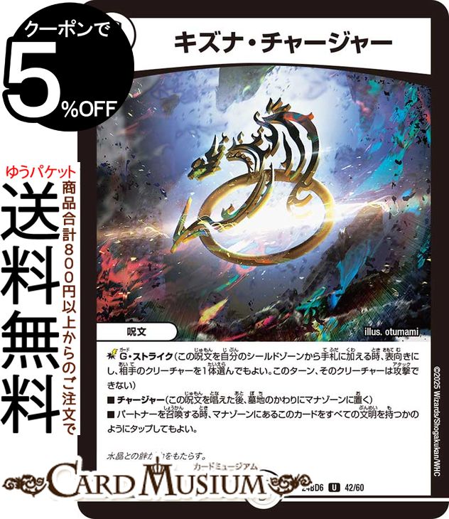 【楽天市場】デュエルマスターズ キズナ・チャージャー(アンコモン) エキサイティング・デュエパ・デッキ ツラトゥストラは水晶と語らう（DM25-BD6） DuelMasters | デュエル ...
